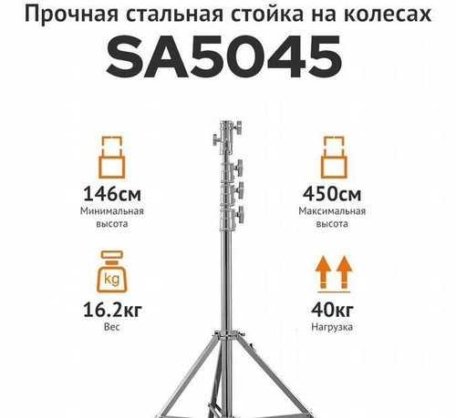 Godox SA5045 Стойка на колесах