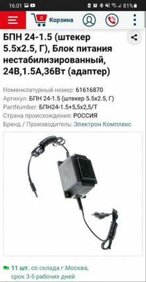 Блок питания бпн 24-1.5А