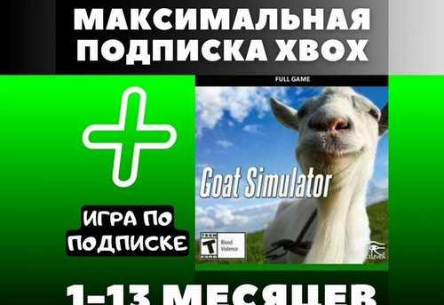 Подписка Xbox Game Pass Ultimate + Goat Simulator