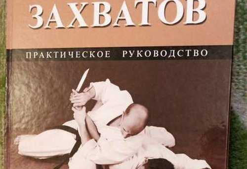 Марк Тедески. Книги по боевым искусствам