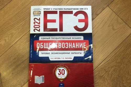 Книга егэ по обществознанию 2022 от фипи, 30 вар