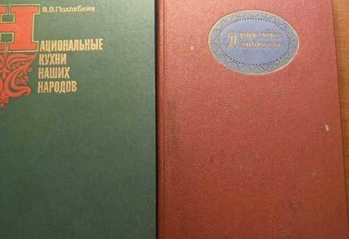 Книги по кулинарии из СССР