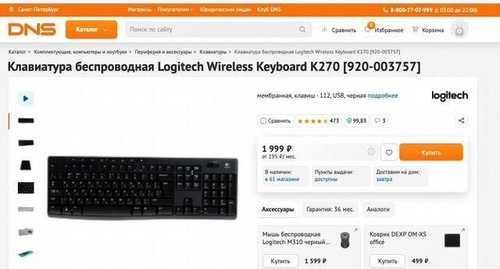Клавиатура беспроводная Logitech Keyboard K270