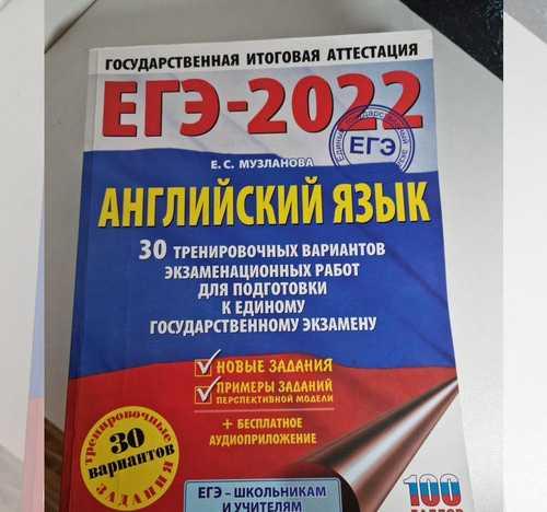 Решебник по английскому языку для подготовки к ЕГЭ
