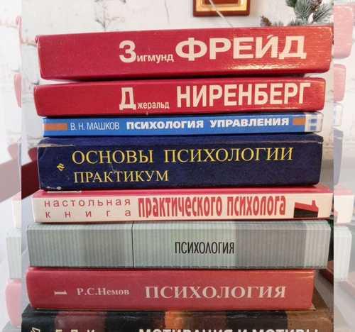 Книги по психологии