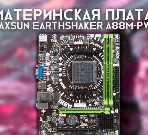 Материнская плата maxsun Earthshaker A88M-PVH FM2+
