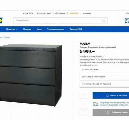 Комод IKEA malm