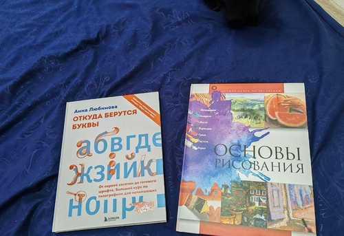 Книги по типографике и основы рисования