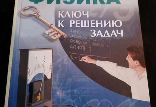 Учебное пособие по Физике