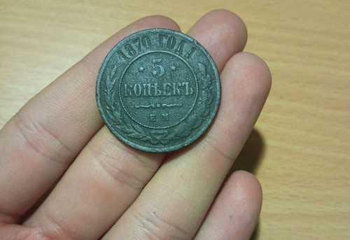 Монета 5 копеек 1870 ем