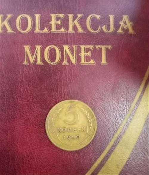 Монета 5 коп. 1940 г