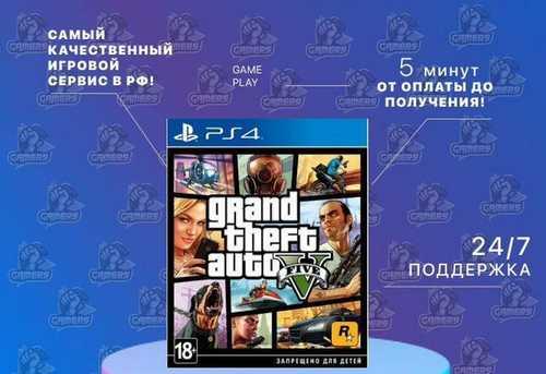 Grand Theft Auto V PS4 PS5 Тольятти