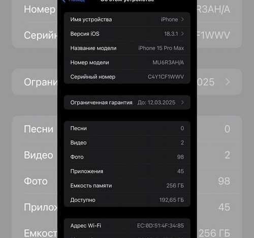 iPhone 15 Pro Max, 256 ГБ