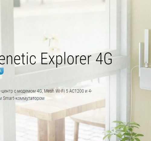 Маршрутизатор (роутер) Keenetic Explorer 4G