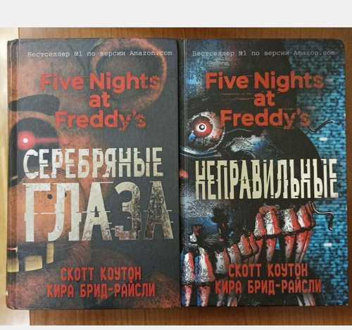 Книги серии "Five nights AT Freddy"