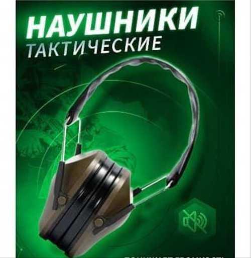 Наушники защитные Tactical Pro, пассивные, olive