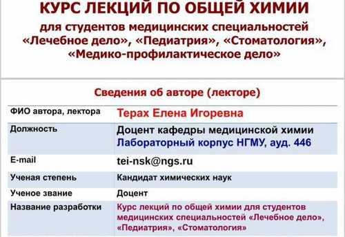Общая химия, биоорганичечкая химия (вуз)