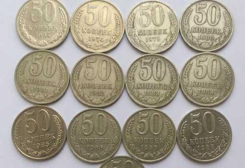 Монеты 50 копеек СССР. Погодовка