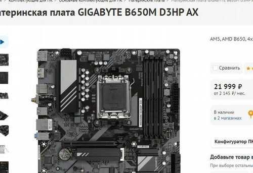 AM5 gigabyte B650M D3HP AX Wifi 6