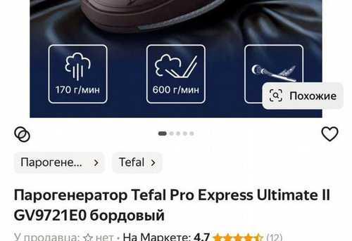 Парогенератор Tefal Pro Express Ultimate GV9721E0