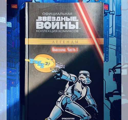 Звездные войны. star wars :: часть 1