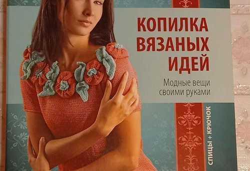 Журналы по вязанию