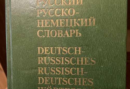 Словарь
