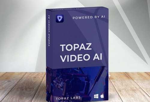 Topaz Video AI для Windows