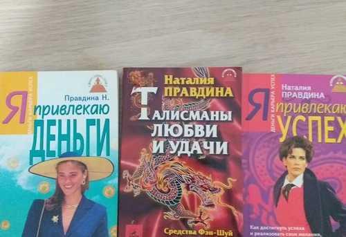 Книги Н. Правдиной(Фэн- шуй)