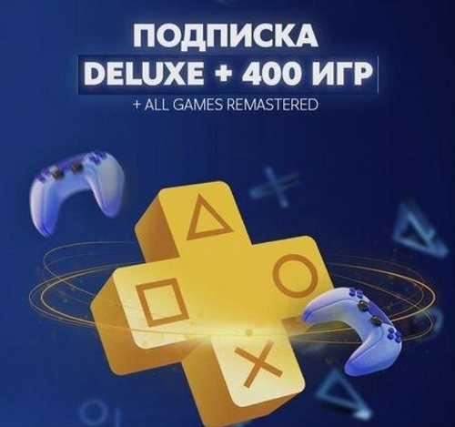 Подписка ps plus extra deluxe essential