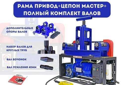 Трубогиб с электроприводом 220в