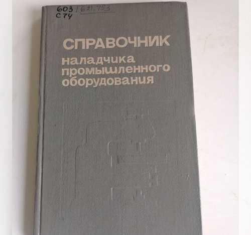 Справочники наладчика и фрезеровщика