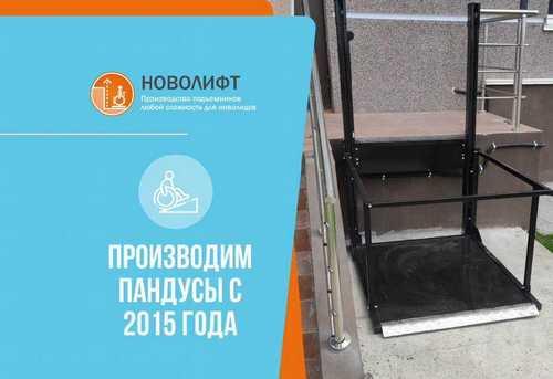 Подъемник