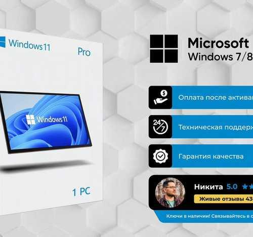 Ключи активации Windows 7/8/8.1/10/11 Pro/Home