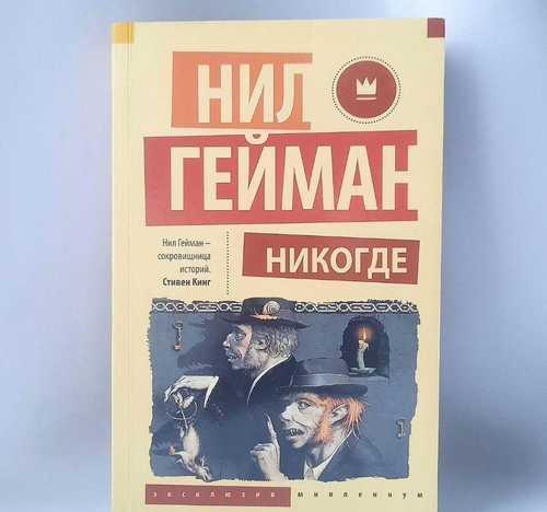 Никогде