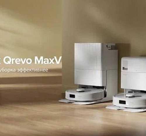 Умный пылесос Roborock Qrevo MaxV