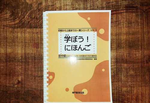 Manabou Nihongo Vol. 3 Японский язык