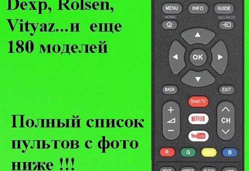 Универсальный пульт для TV Supra Akai Dexp Dns