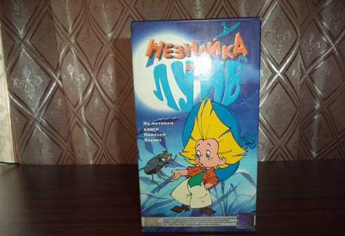 Незнайка на Луне Часть 1 VHS Лицензия Ретро