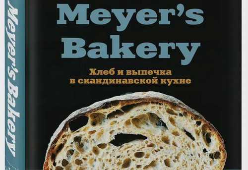 Meyer’s Bakery Хлеб и выпечка в скандинавской кухн