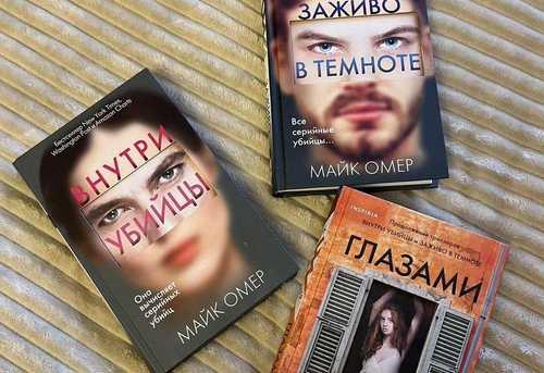 Книги Майк Омер