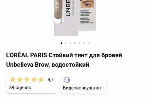 L'Oreal Paris Стойкий тинт для бровей лртги