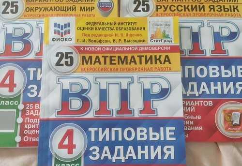 ВПР 4 класс