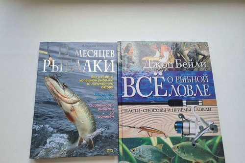 Книга все о рыбной ловле, 12 месяцев рыбалки