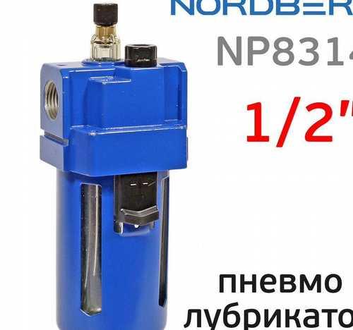 Пневмолубрикатор Nordberg NP8314 (1/2") синий, маслораспылитель для пневматического инструмента