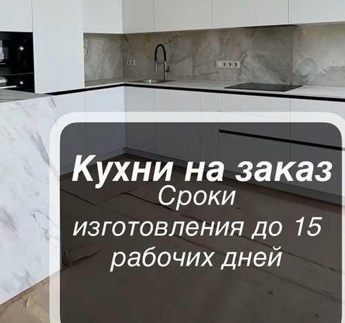 Кухонный гарнитур угловой новый