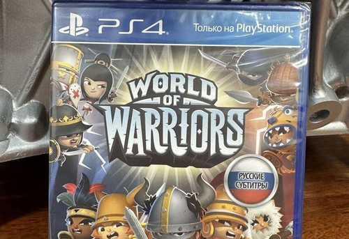 World of warriors PS4 новый