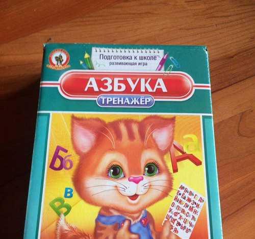 Игра тренажер азбука