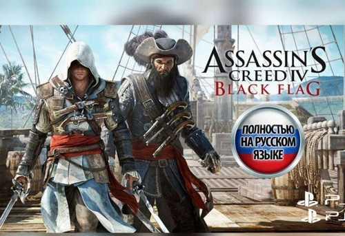 Assassins Creed 4: Black Flag RU PS4/PS5