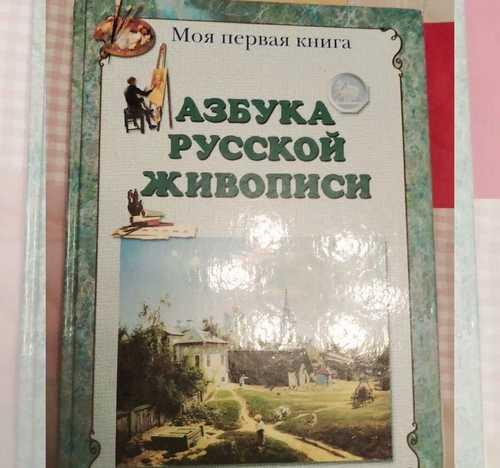 Книга по Живописи